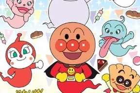 Играй со всеми! Ампанман и непослушный призрак